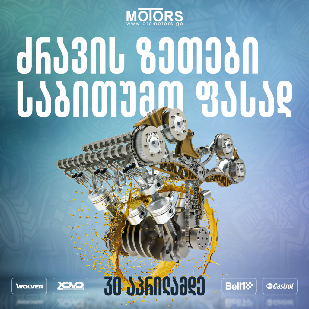 საბითუმო ფასები - ოტო მოტორსი - OTO MOTORS